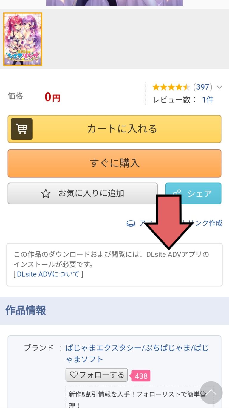 DLsiteのエロゲ―をスマホでプレイする方法【全ての手順を徹底解説】 | エロゲ研究所